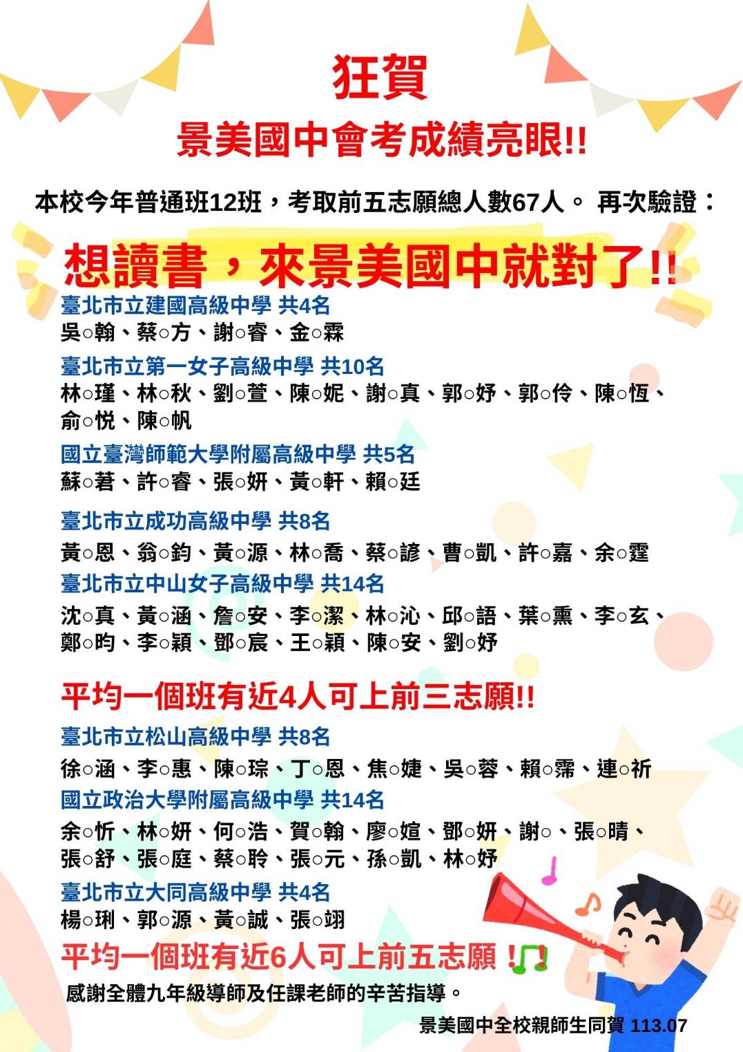 臺北市立景美國民中學 - 公開授課專區