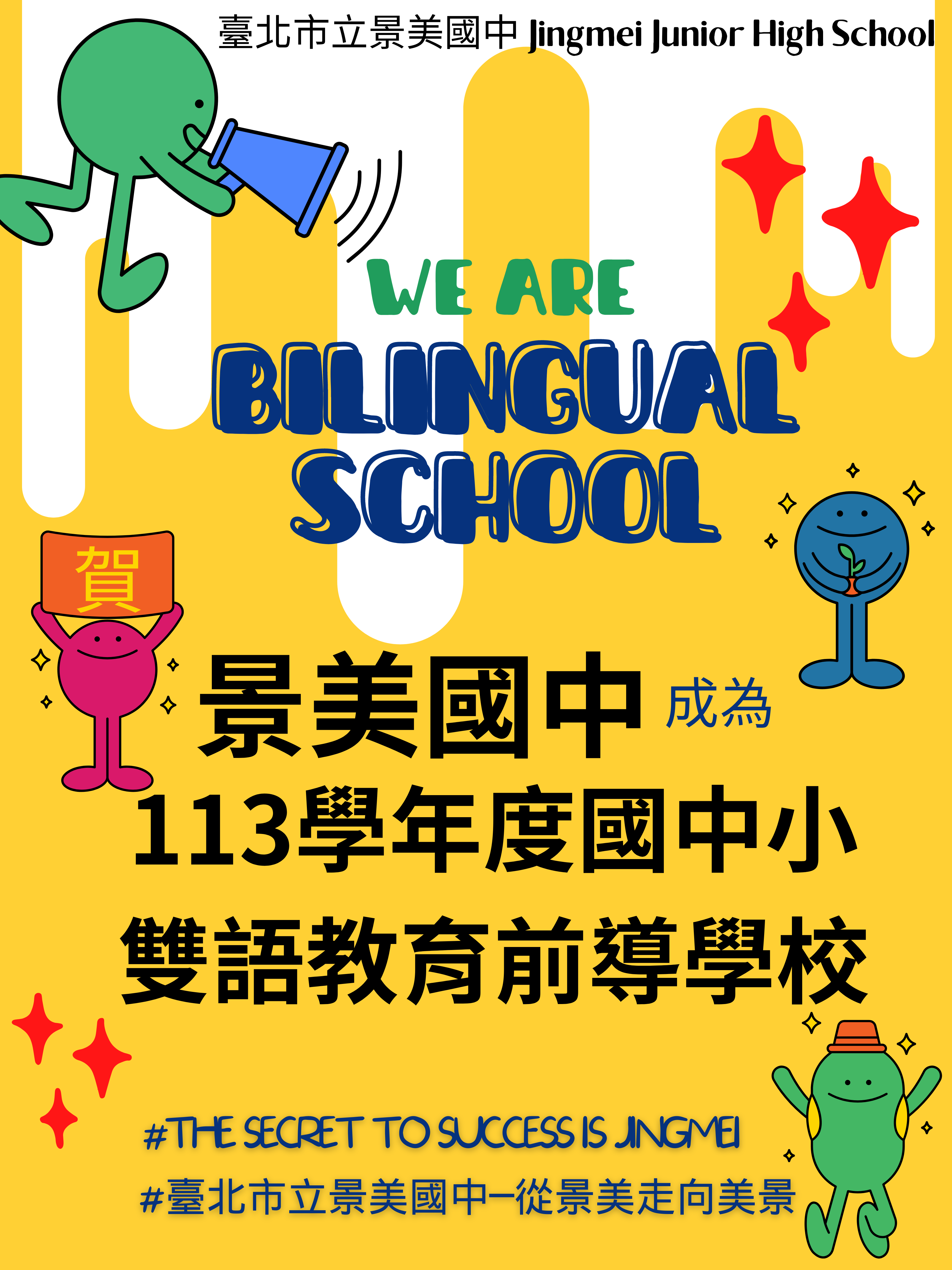 臺北市立景美國民中學 - 首頁